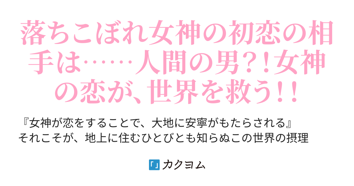 【完結】水星の女神は恋を知らない(pico) カクヨム