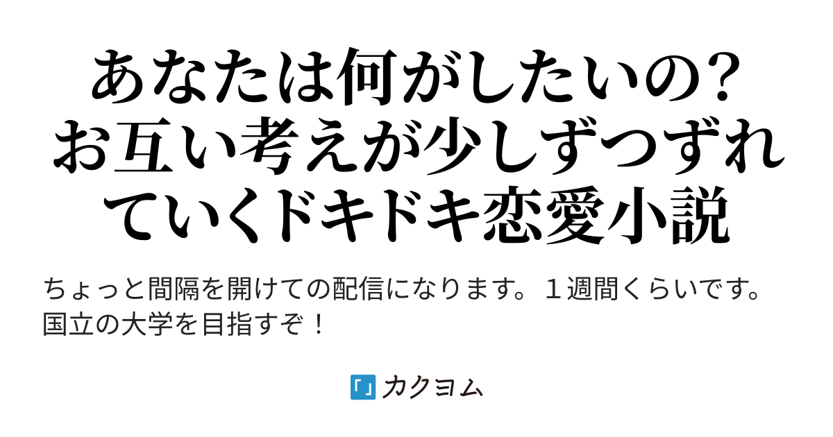 理系男子は文系女子にはつり合わない。(blue) カクヨム