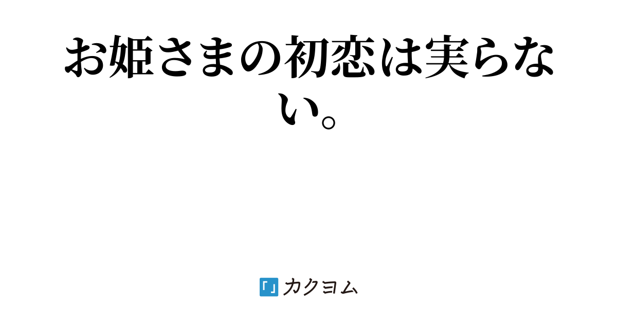 ナイトメア（はるむら さき） カクヨム