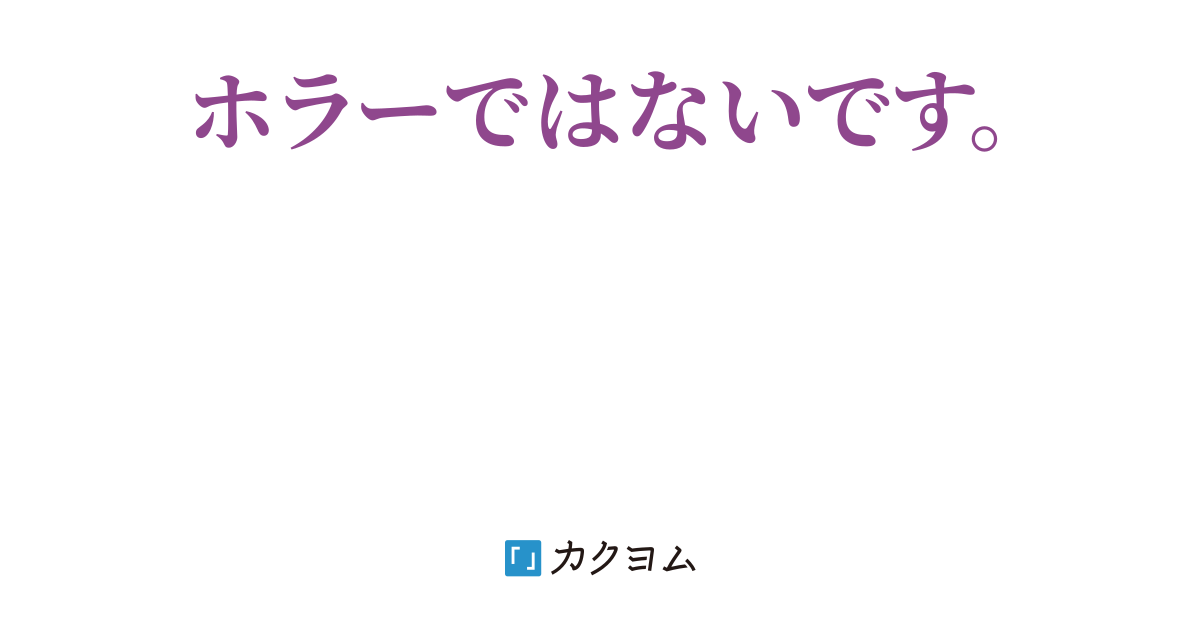 グッドナイトメア（空殻） カクヨム