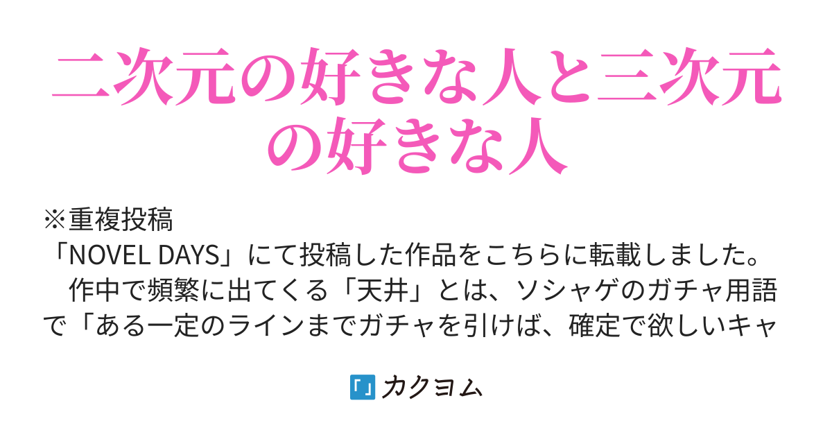 係長は青天井（ギブミーアイデンティティ） カクヨム