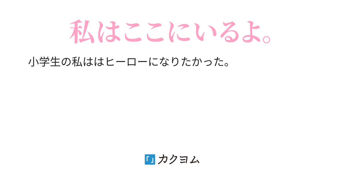 変身（旧）（雨世界） カクヨム