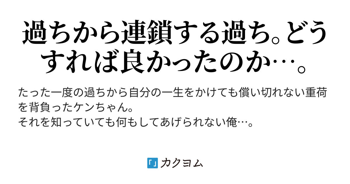 代償（明日出木琴堂） カクヨム
