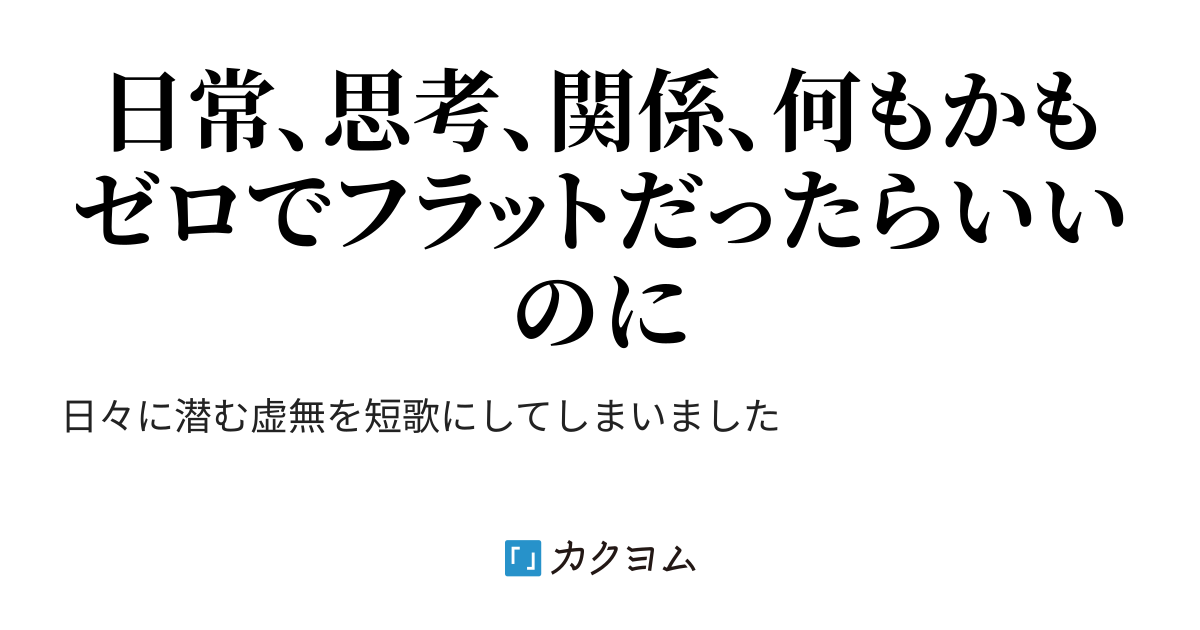 短歌0000（mutagenicityreactor ） カクヨム