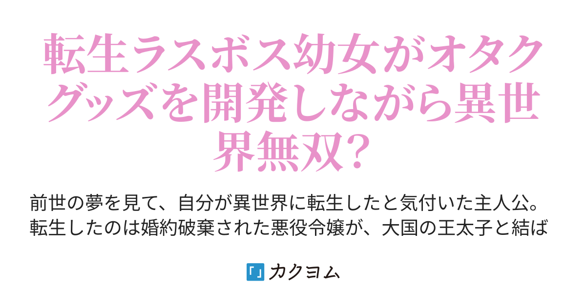 悪役令嬢にざまぁされるヒロインに転生したので断罪返しを回避したい!〜でもこのヒロインラスボスですよね?!〜(デコスケ) カクヨム