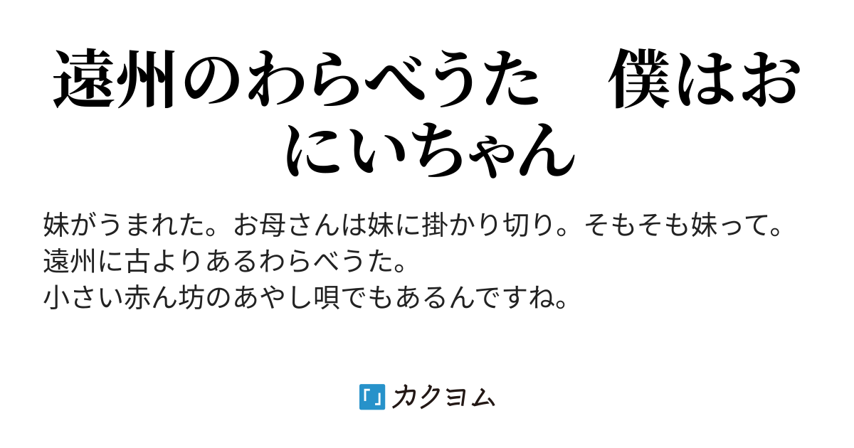 ぎっこん、ばっこん（tumarun） カクヨム