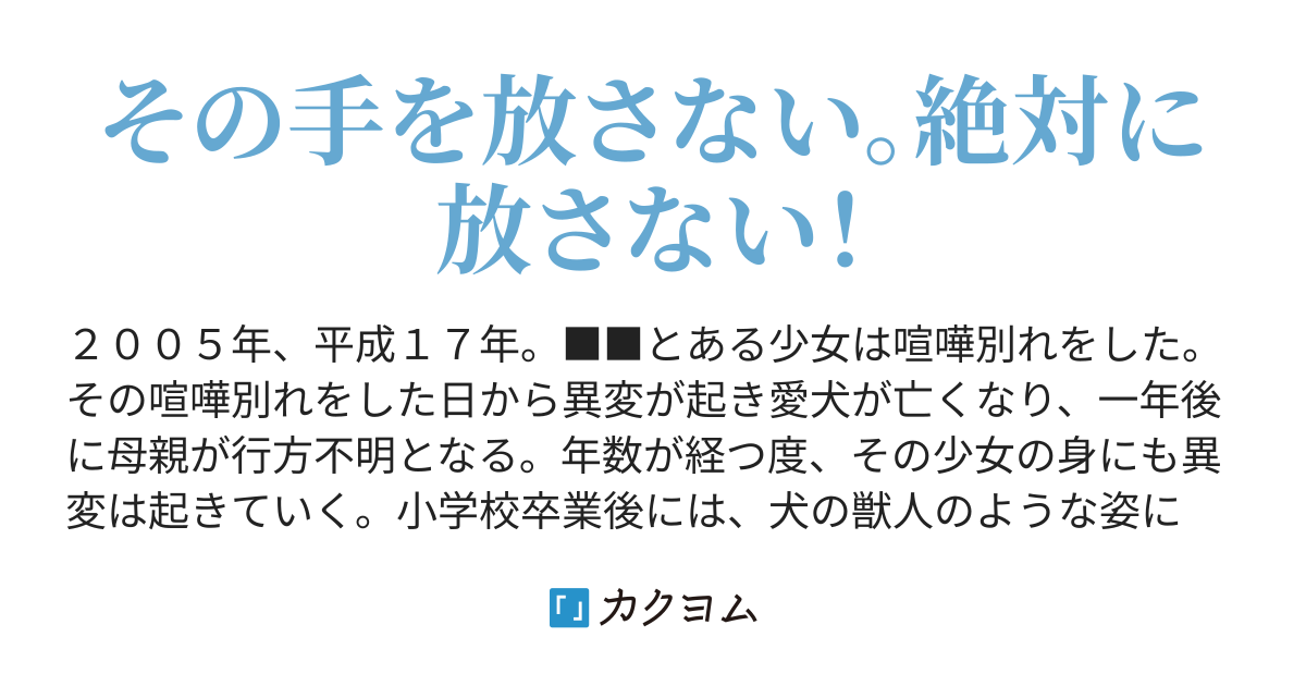 平成之半妖物語 二幕（アワイン） カクヨム