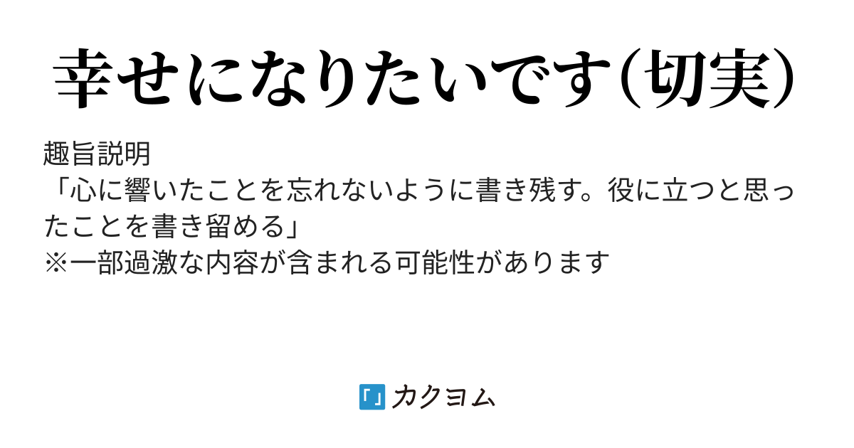 分量が長くなりすぎる人向けのストーリー構築 言葉足らずなヒトリゴト（平日黒髪お姉さん） カクヨム