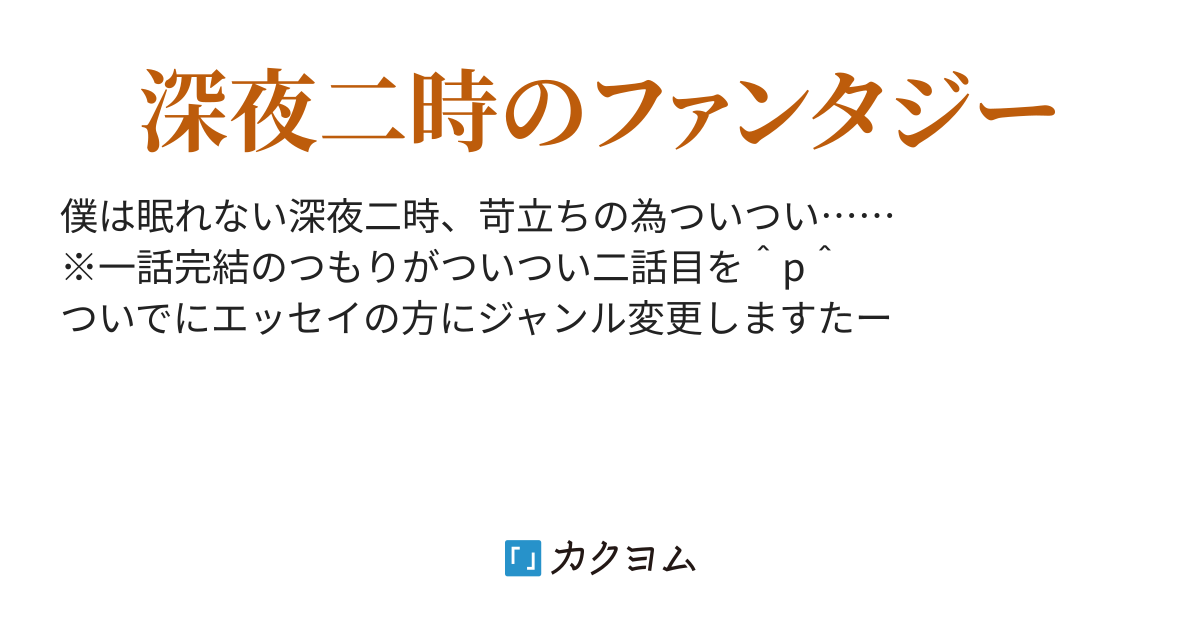 Instant(あるまん) カクヨム