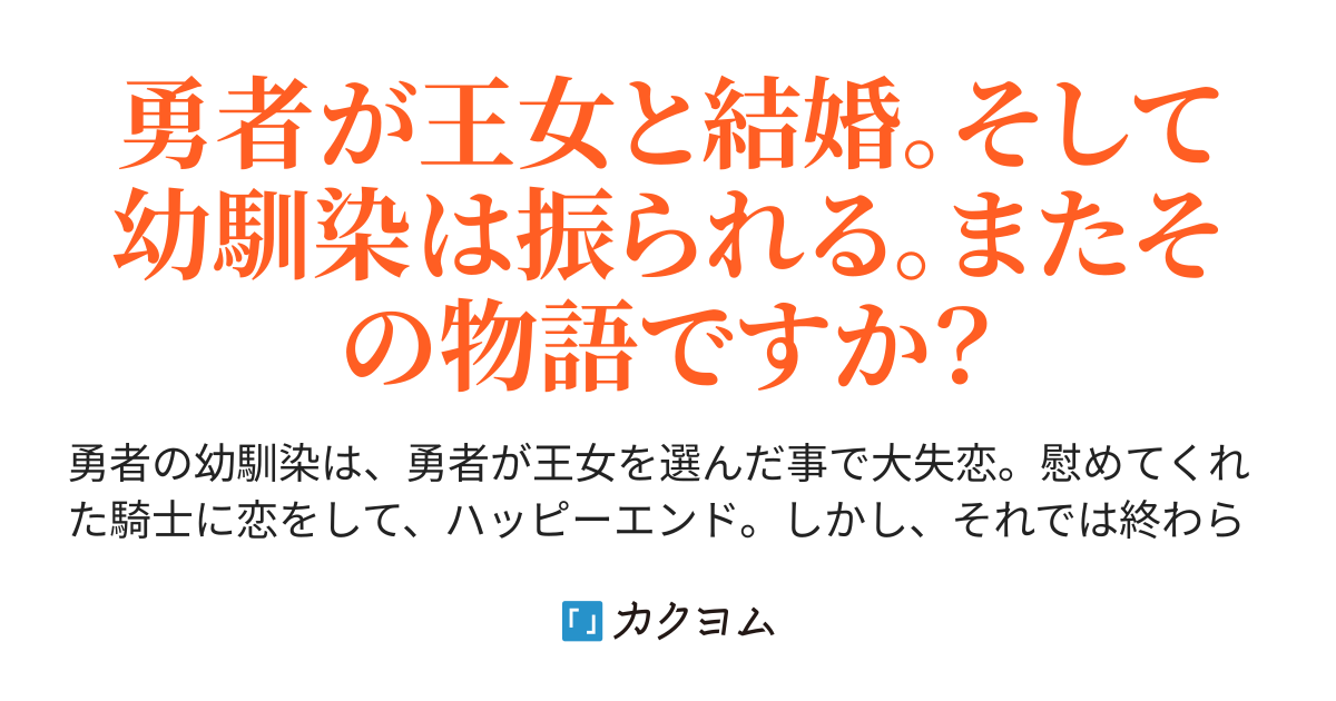 ハッピーエンドって。(ありま氷炎) カクヨム