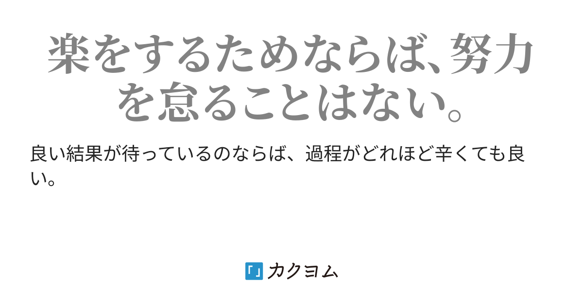 目指す生活(三鹿ショート) カクヨム