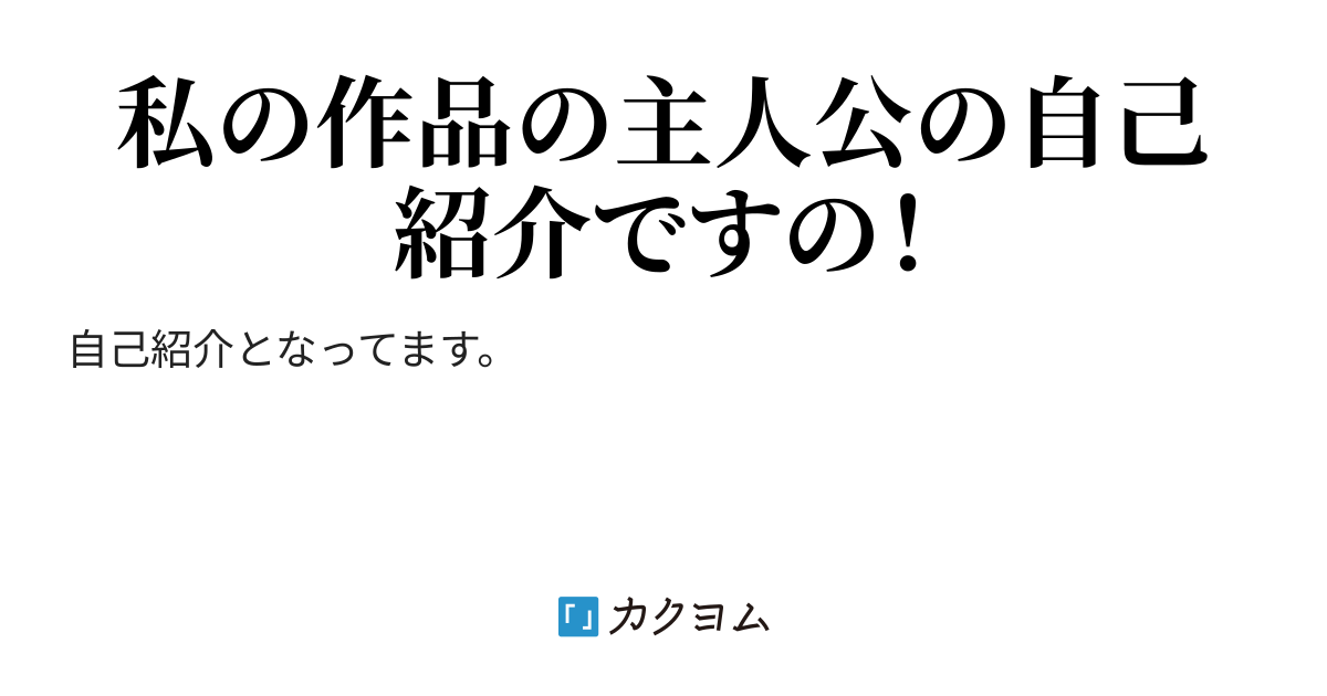 「slに揺られて」の主人公がお答えします!(能依 小豆) カクヨム