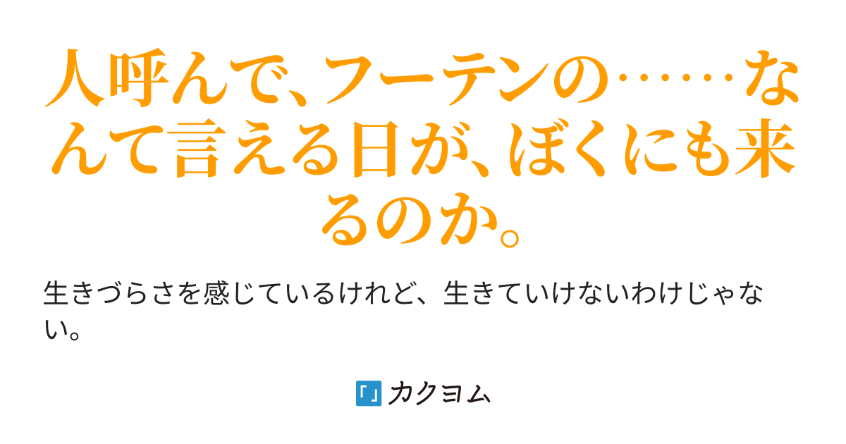 いとしの寅次郎(ヲトブソラ) カクヨム