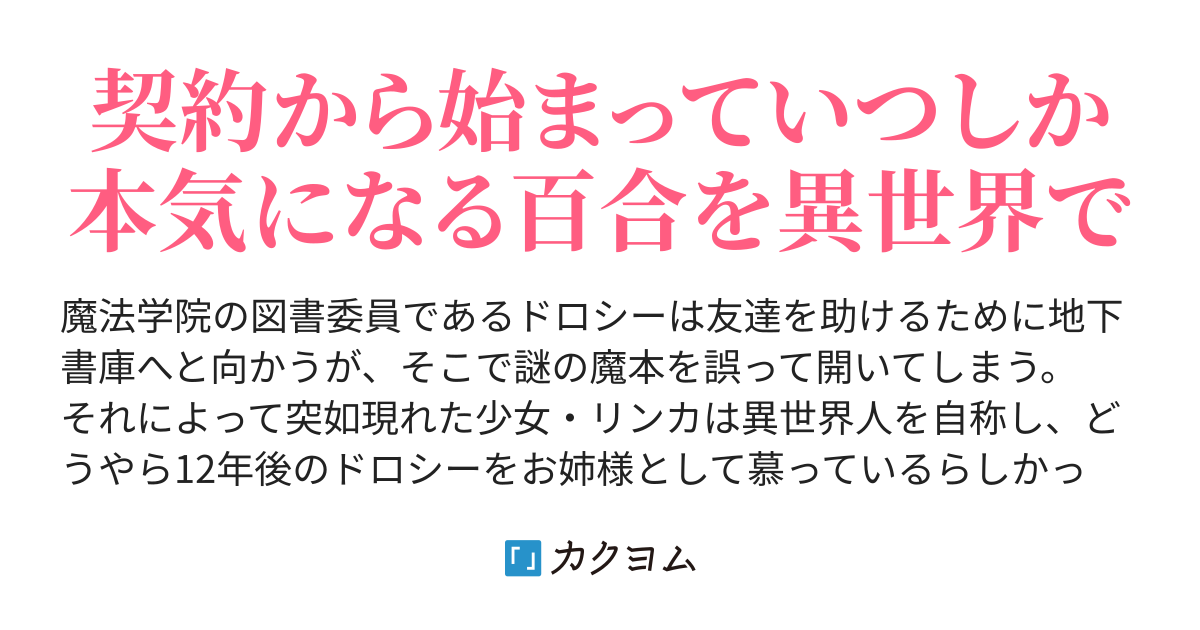 未来の私をお姉様と慕う自称異世界人の銀髪美少女と婚約しています（よなが） カクヨム