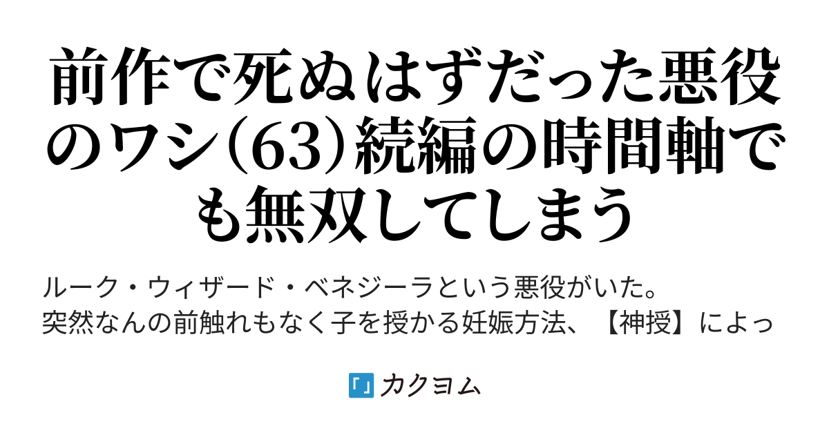 悪役転生して60年破滅を回避して世界を救ったワシは隠居してたけど、彼女が欲しいから若返って学園に通うことにしたが、周りが弱すぎて草生える。これ