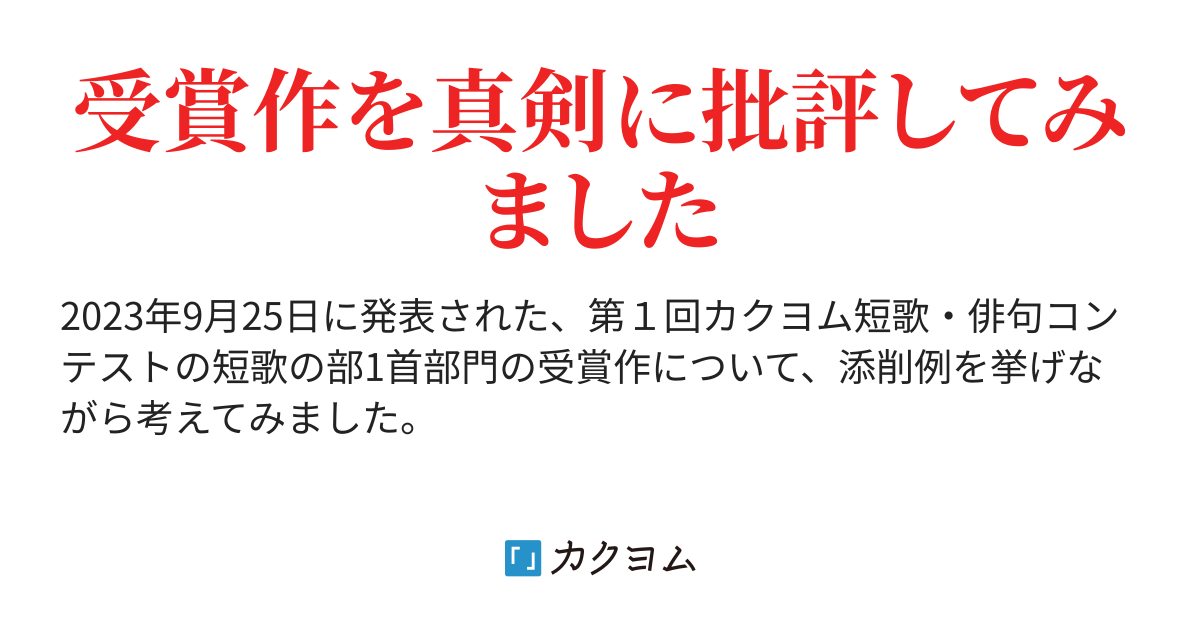 受賞作vs添削例(滝口アルファ) カクヨム