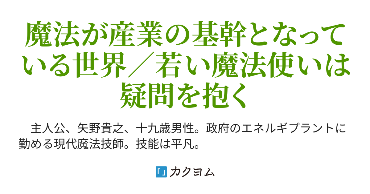 ここは魔法の国？／改稿版 第29回電撃大賞1次通過作（灰色 洋鳥） カクヨム