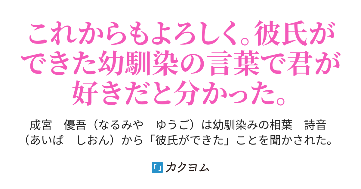 【短編】これからもよろしく(結城 刹那) カクヨム