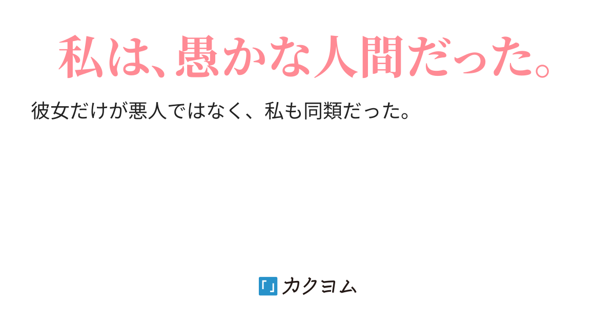 誘惑の意味(三鹿ショート) カクヨム