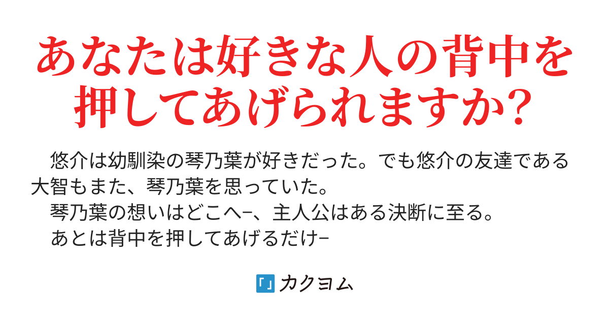 君の背中（赤目） カクヨム