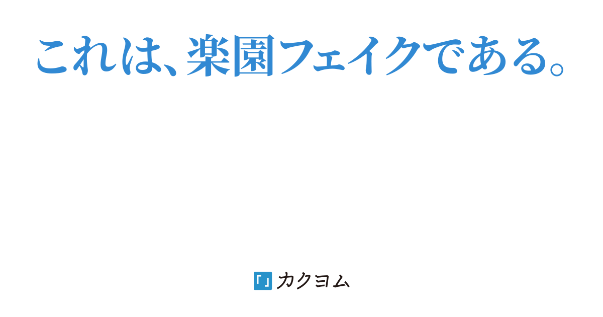 『ジラ! 異世界からの略奪』(やましん(テンパー)) カクヨム