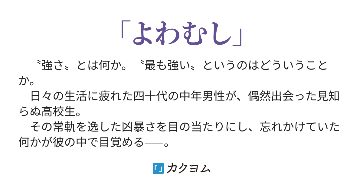うにとインテリ(和田島イサキ) カクヨム