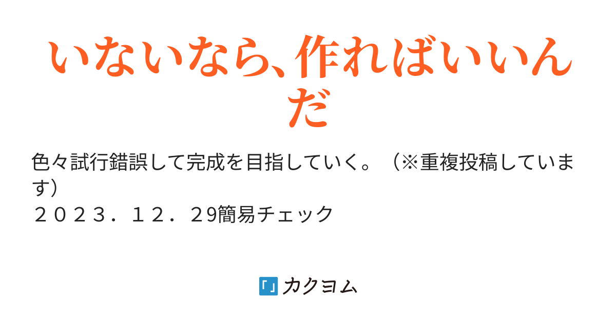 詩 ばけもの子供の物語 工作（仲仁へび（旧：離久）） カクヨム