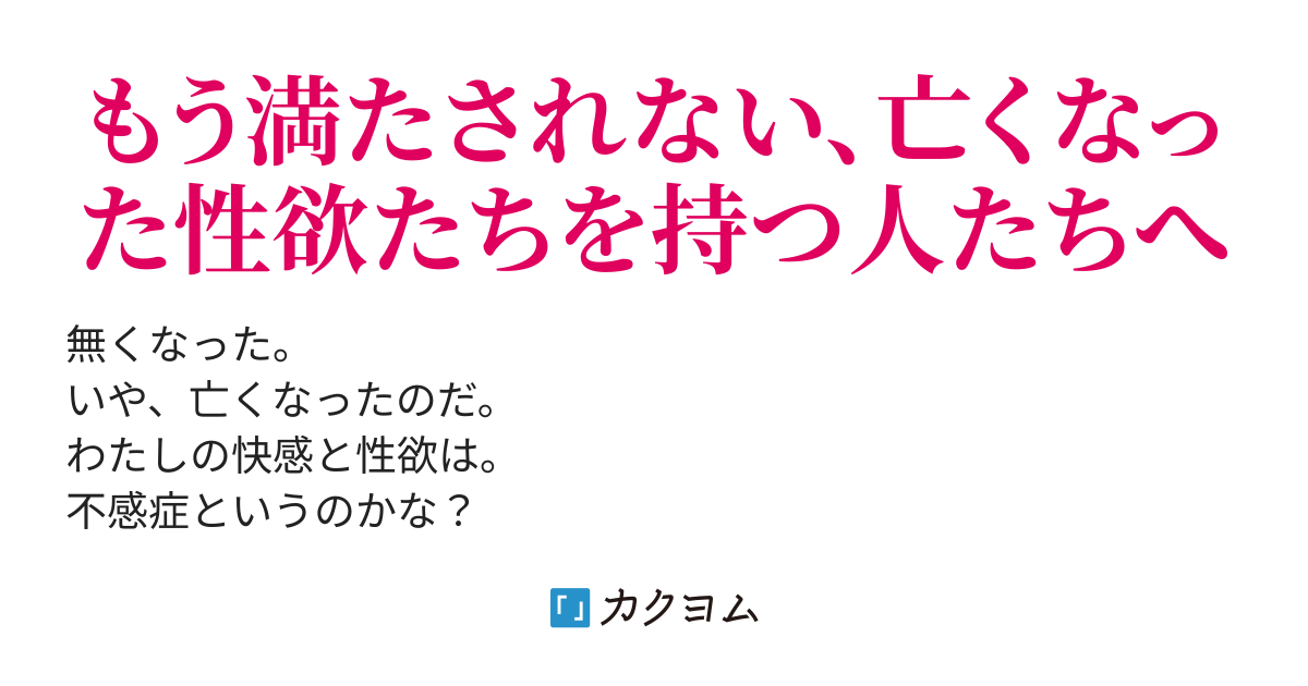 愛のあるオトナのグッズ(明鏡止水) カクヨム