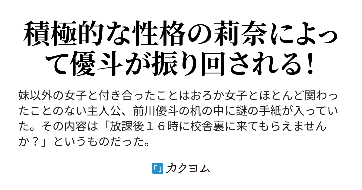 クラスの女子と関わったことの無い俺の机の中に手紙が入っていたのですが(有原優) カクヨム