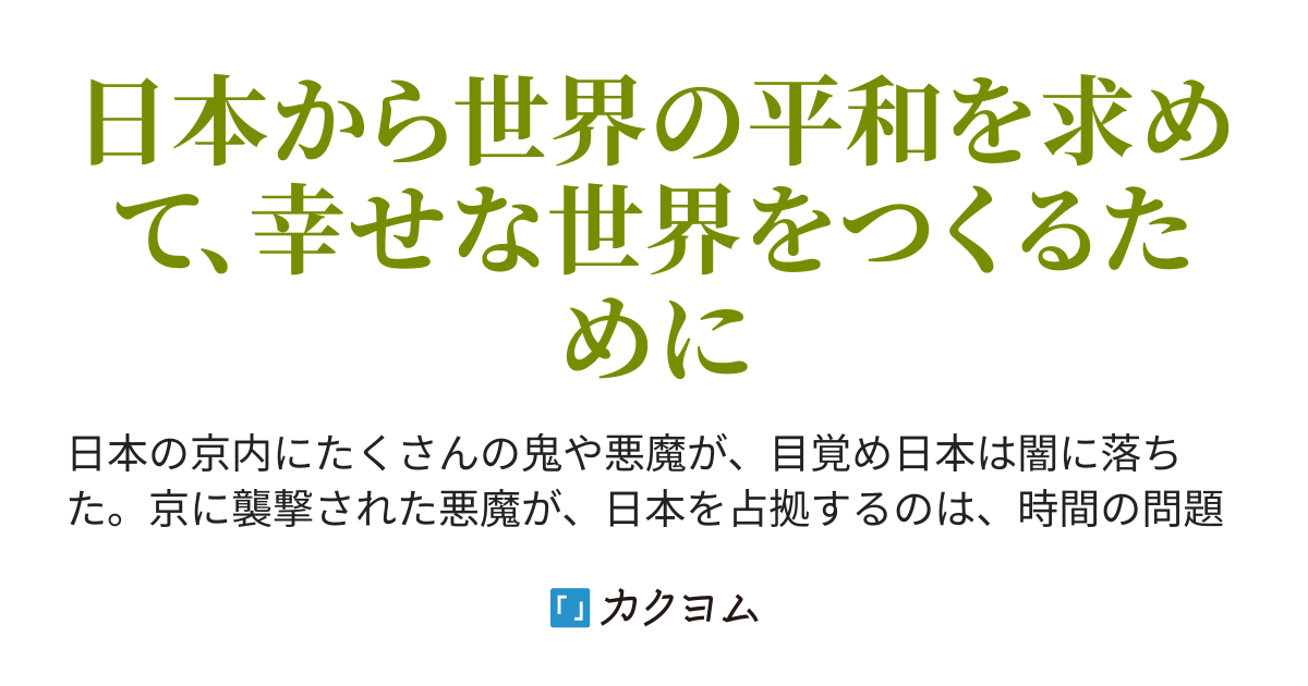 頼光伝vii 天に見上げし者(dimensional World 総支) カクヨム