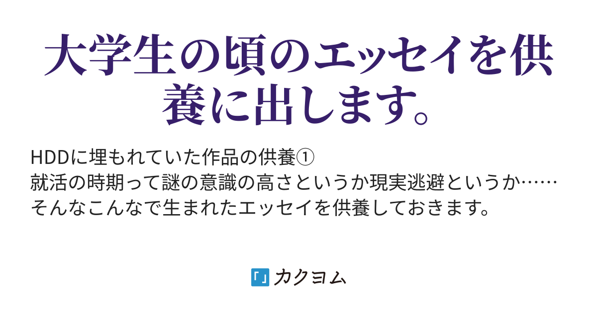 私がこの文を書いているのは≪偶然≫なのだろうか（弥彦乃詩） カクヨム