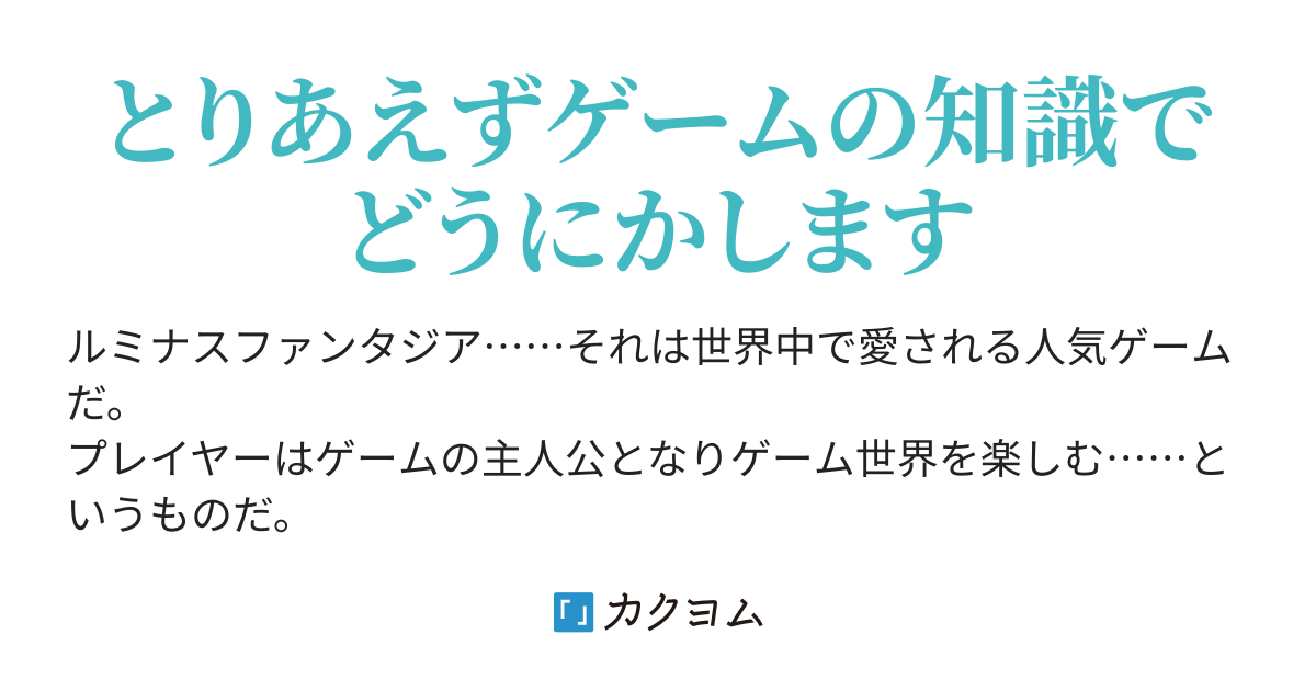 豚令嬢と呼ばれる公爵令嬢に転生しましたが前世のゲーム知識でどうにかしたいと思います。（ゆゆ） カクヨム
