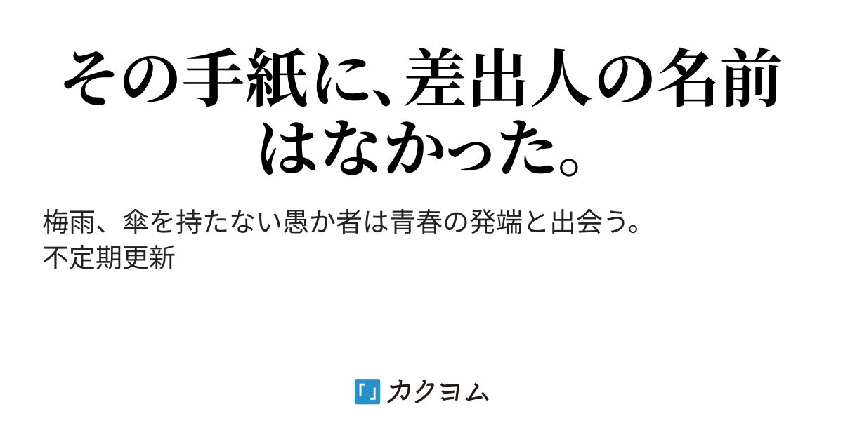 【四散】(一弓) カクヨム
