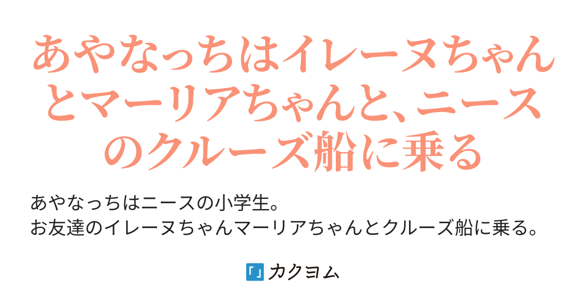 わたしは白熊文奈です(ヤッキムン) カクヨム