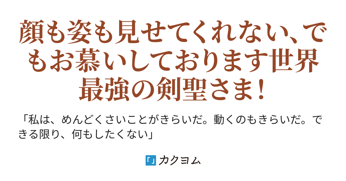 ぐうたら剣姫行～亡国の姫とろくでなし女剣士の逃避行～（シルバーブルーメ） カクヨム