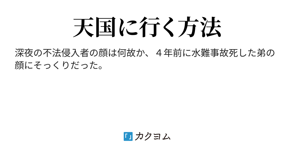 【神様から聞いた話】掌編小説(統失2級) カクヨム