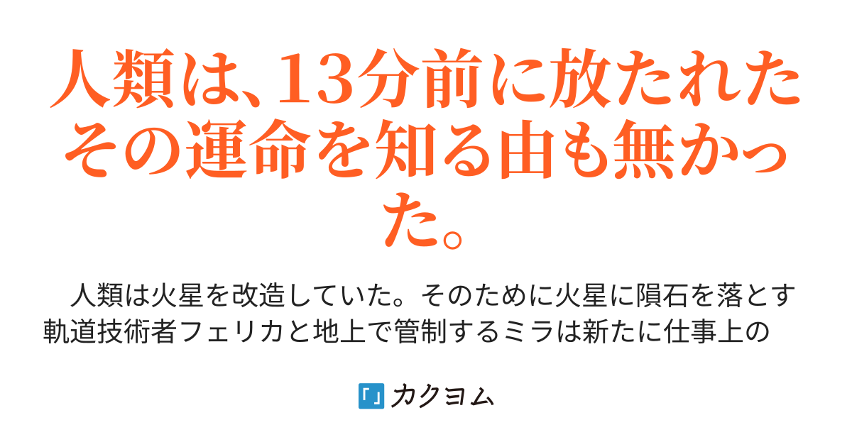 赤い大地に咲く花は（type33） カクヨム