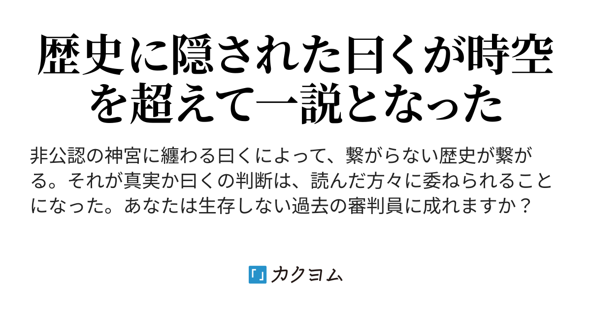 祷（うさぎ赤瞳） カクヨム