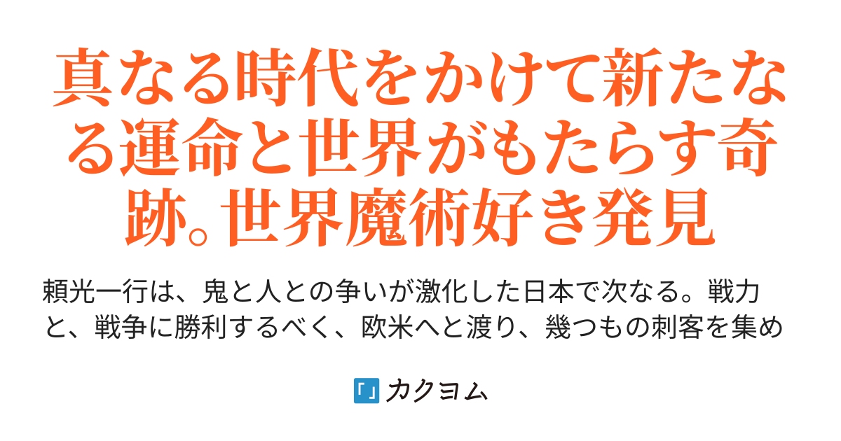 頼光伝viii 裁かれし運命（dimensional World 総支） カクヨム