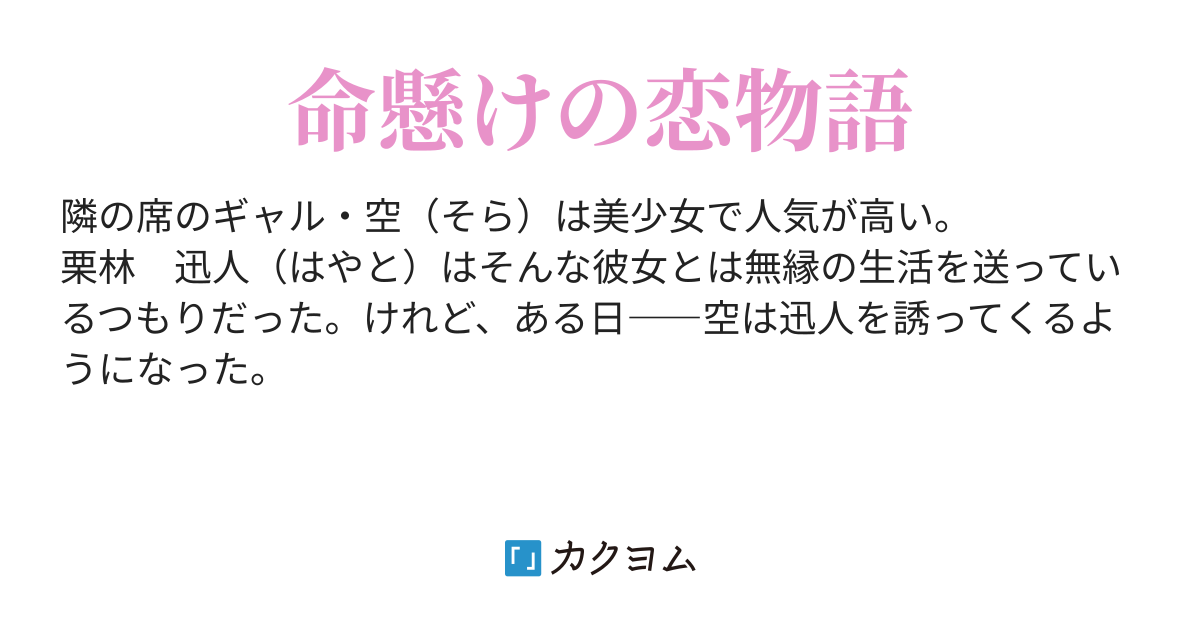 隣の席のギャルが誘ってくる（桜井正宗） カクヨム