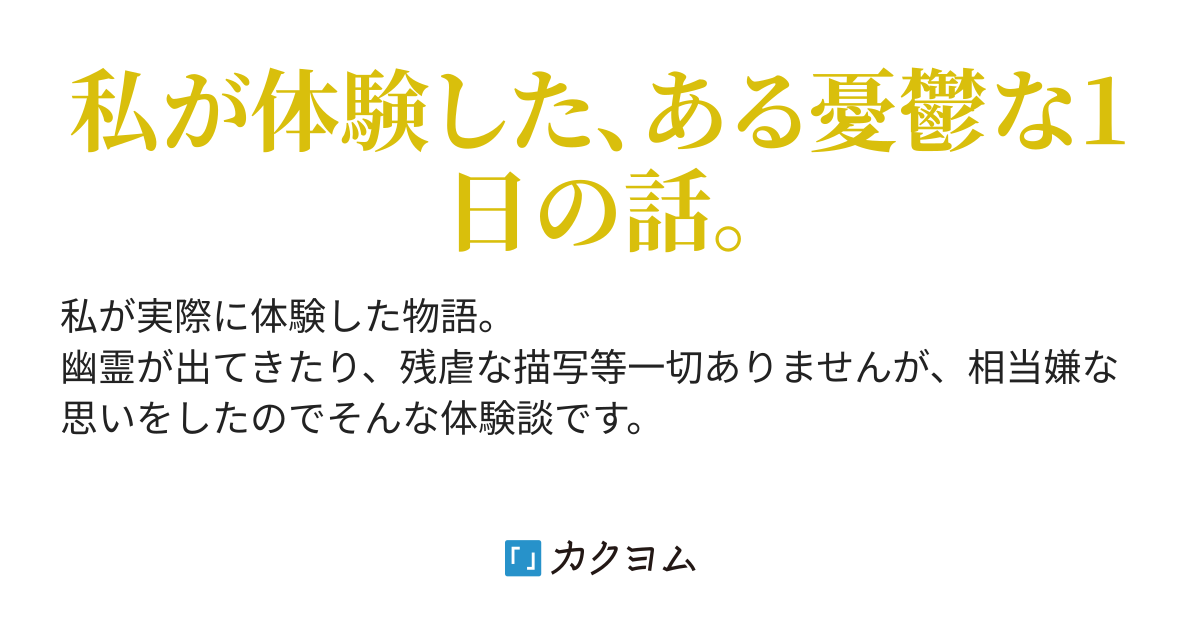 懲役六時間(業 藍衣) カクヨム
