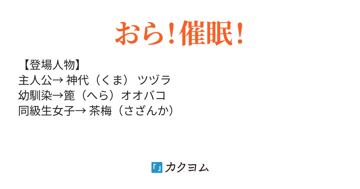 学校で僕にだけツンな人気者(アイドル)に催眠掛けたらえらい事になった (ほんとに催眠掛かってる?)(月浜咲) カクヨム