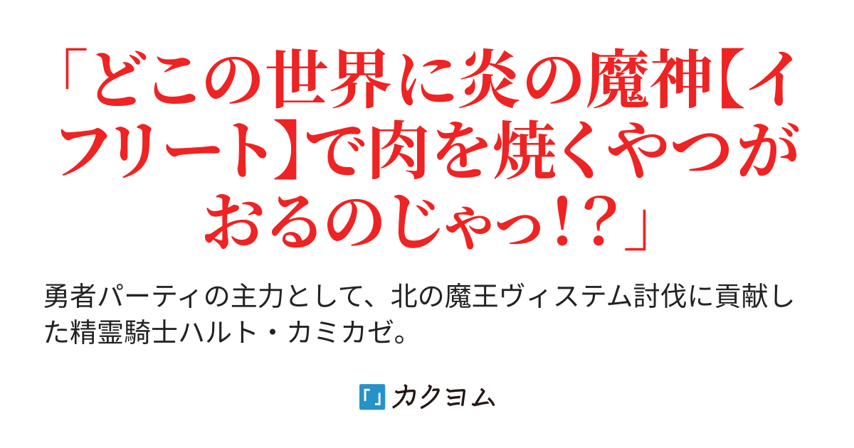 (改稿版)レアジョブ【精霊騎士】の俺、突然【勇者パーティ】を追放されたので【へっぽこ幼女魔王さま】とスローライフします。 (マナシロカナタ