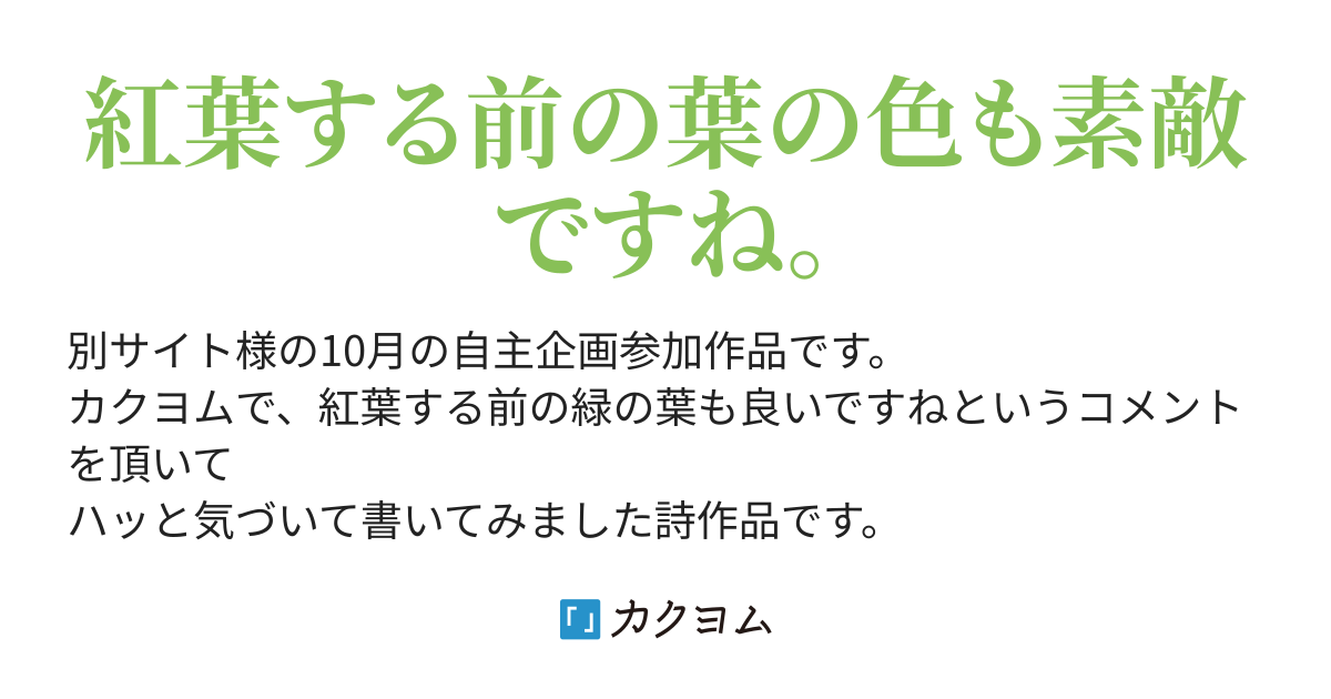 紅葉の前(夢月みつき) カクヨム