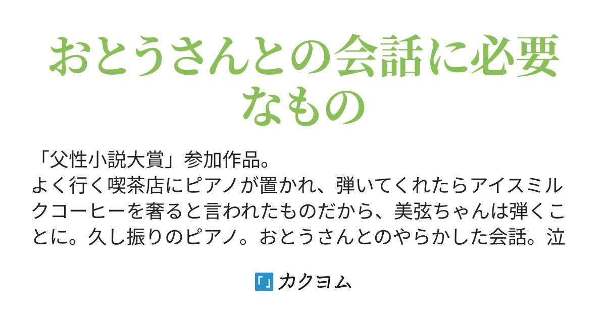 緑々（黒本聖南） カクヨム