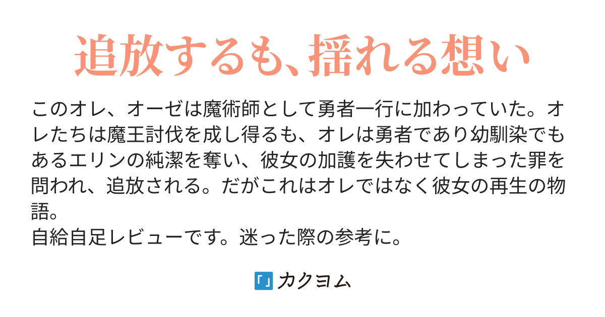 堕チタ勇者ハ甦ル（あんぜ） カクヨム