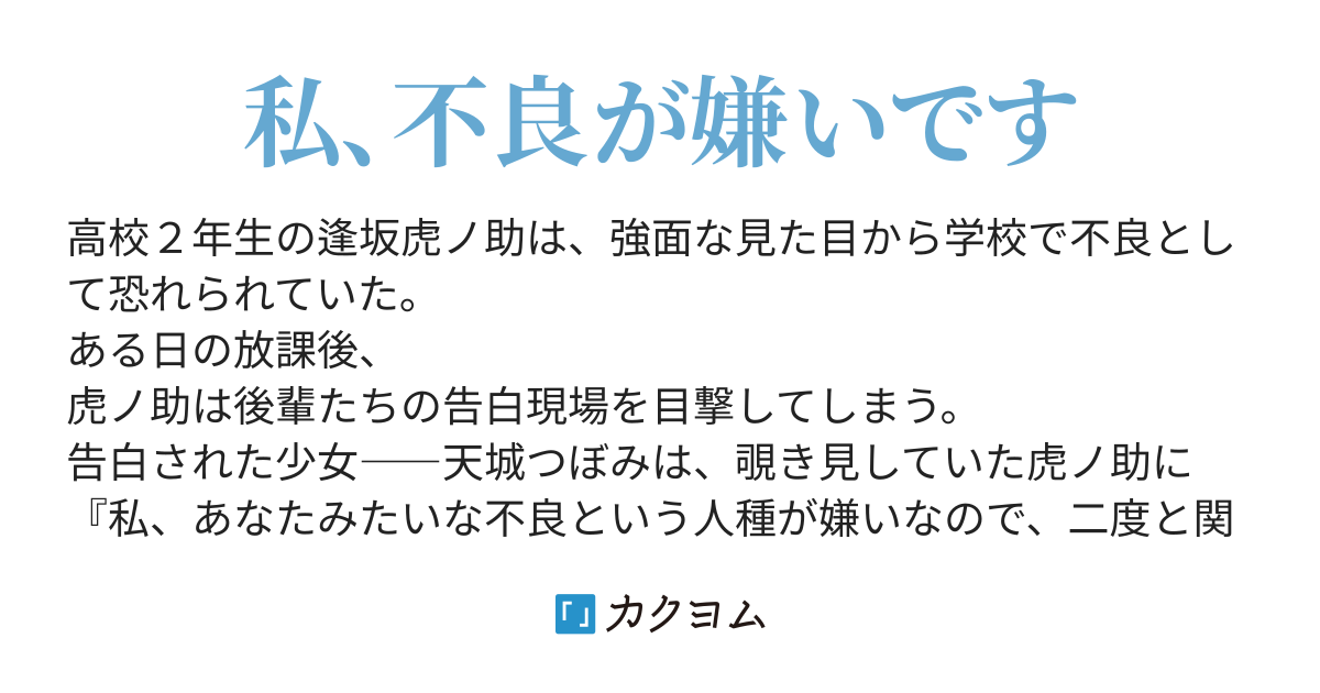 私の知ってる先輩は、私のことを知らない（都古 詩（みやこ うた）） カクヨム