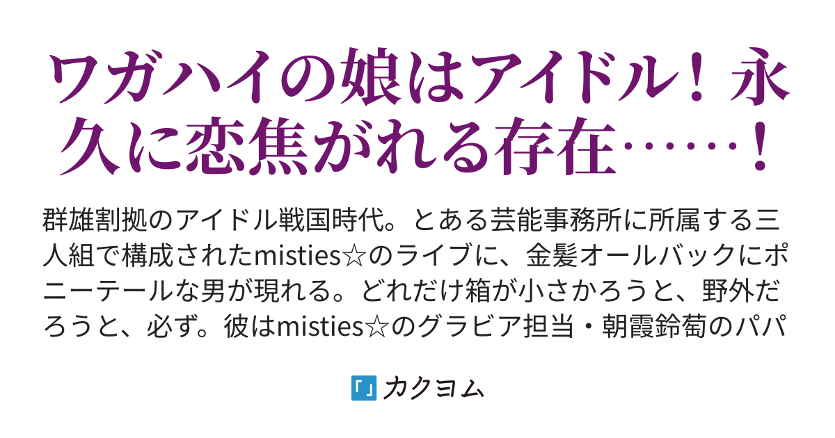 忘却の彼方に捨てた愛(秋乃晃) カクヨム