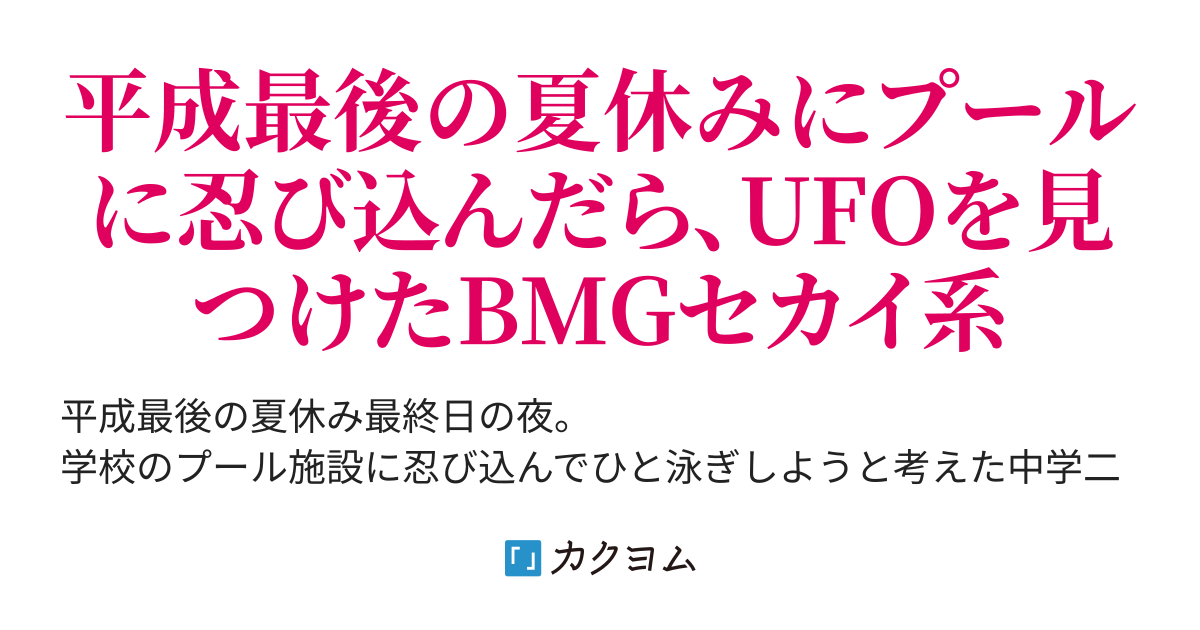未確認につき、それは凛として刹那(小鳥遊咲季真【タカナシ・サイマ】) カクヨム
