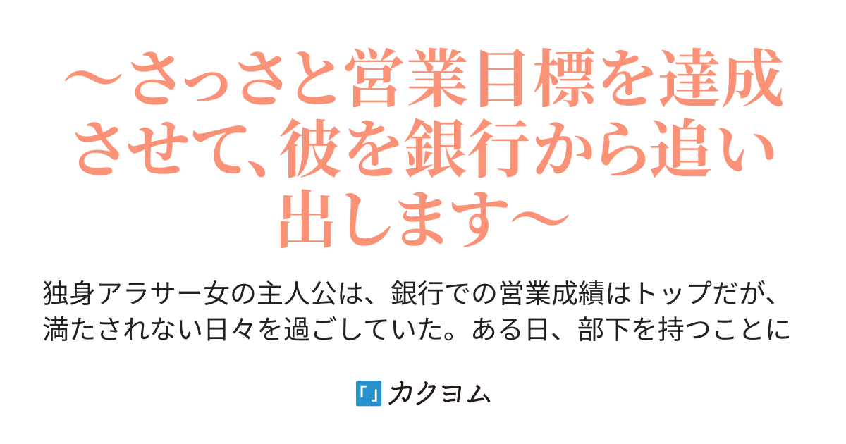 部下は魔法使い(綾部まと) カクヨム